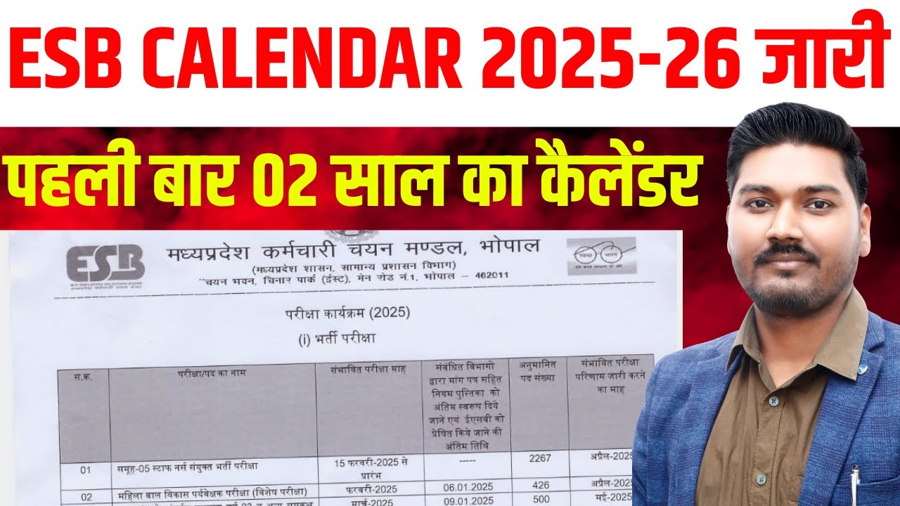 ESB CALENDAR OUT 2025-26 | व्यापम कैलेंडर जारी हुआ | MP New Vacancy ...