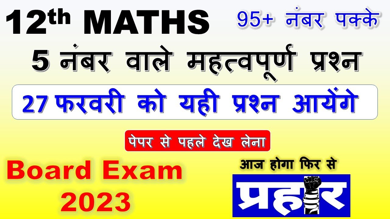 12th maths 5 नंबर वाले important question /Class 12th maths important ...