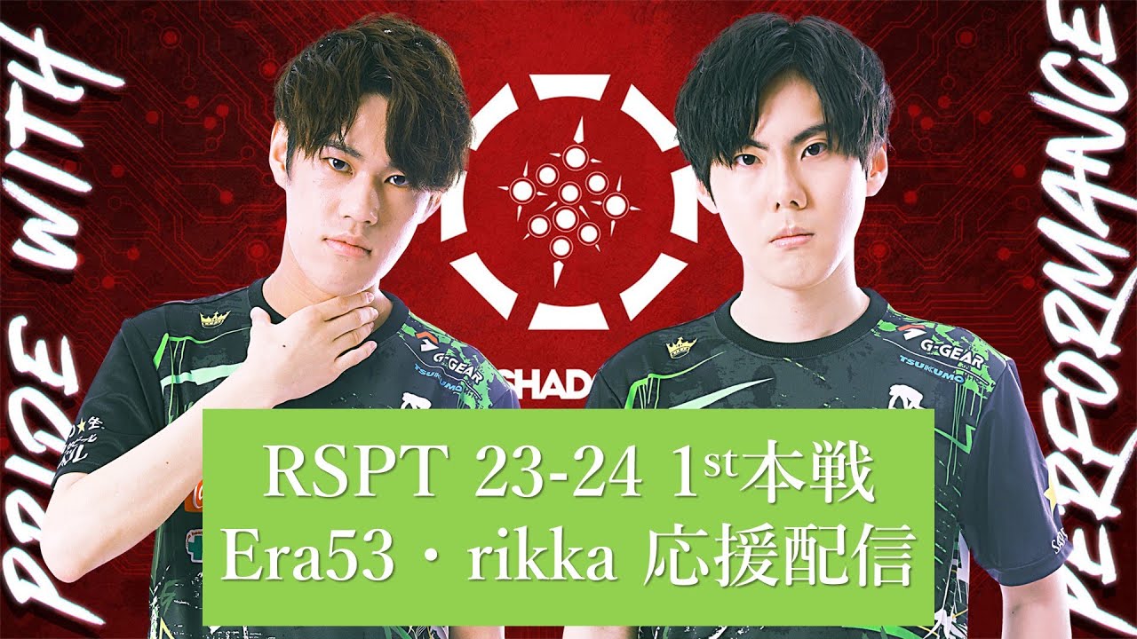 【レバンガ☆SAPPORO】RSPT 1st本戦 DAY2 応援配信 - YouTube