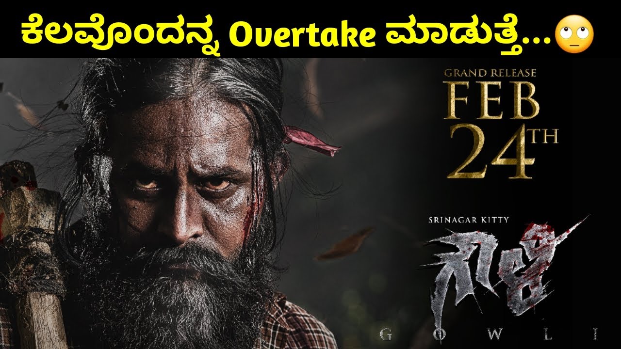 GOWLI Kannada Movie Review | SrinagaraKitty | Pavana | Cinematic ...