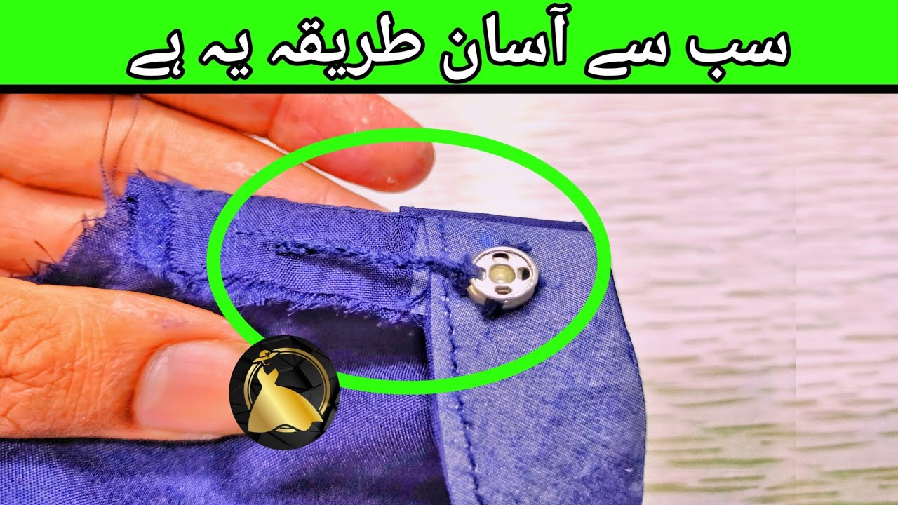 Shoulder Button Patti Lagane Ka Asan Tarika | How To Attach Shoulder ...