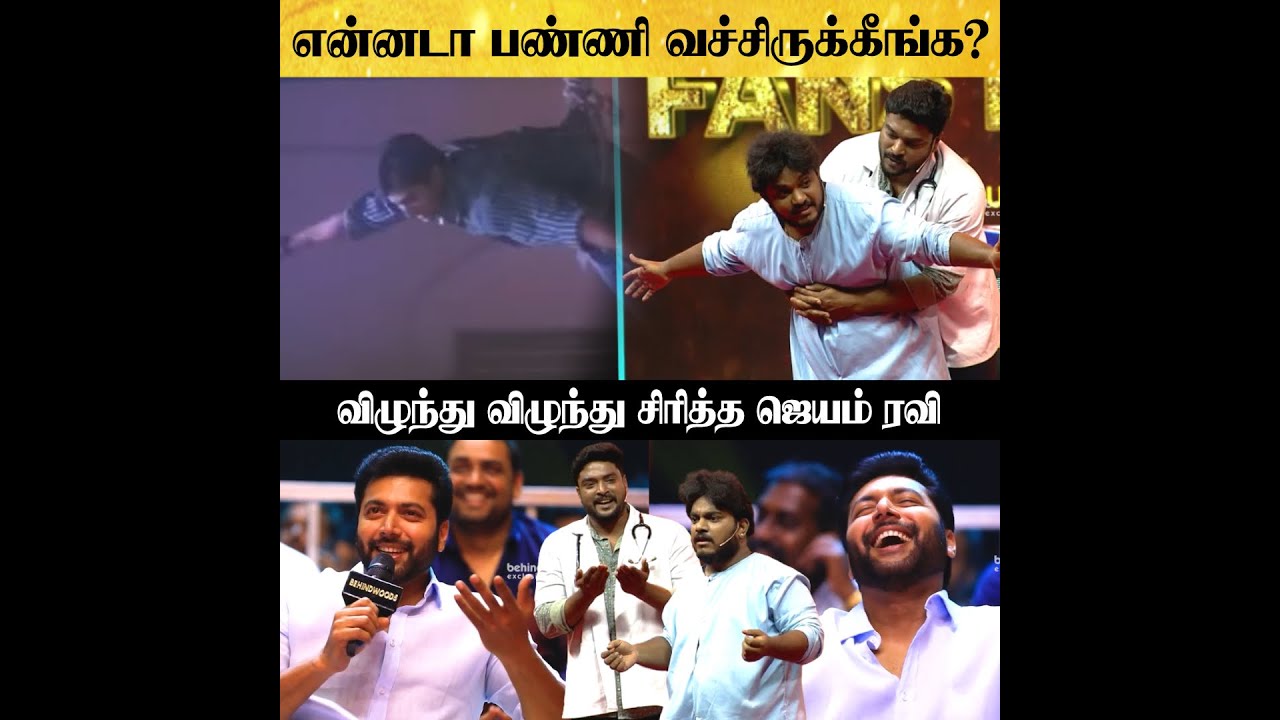 Jayam Ravi 20 வருஷம் முன்னாடி Time Travel கூட்டிட்டு போயிட்டீங்களே ...