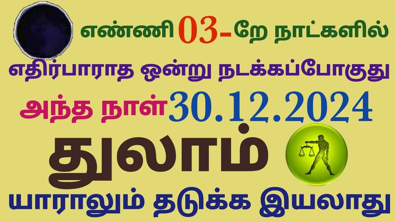 thulam rasi margali amavasai in tamil palangal | thulam rasi amavasya ...