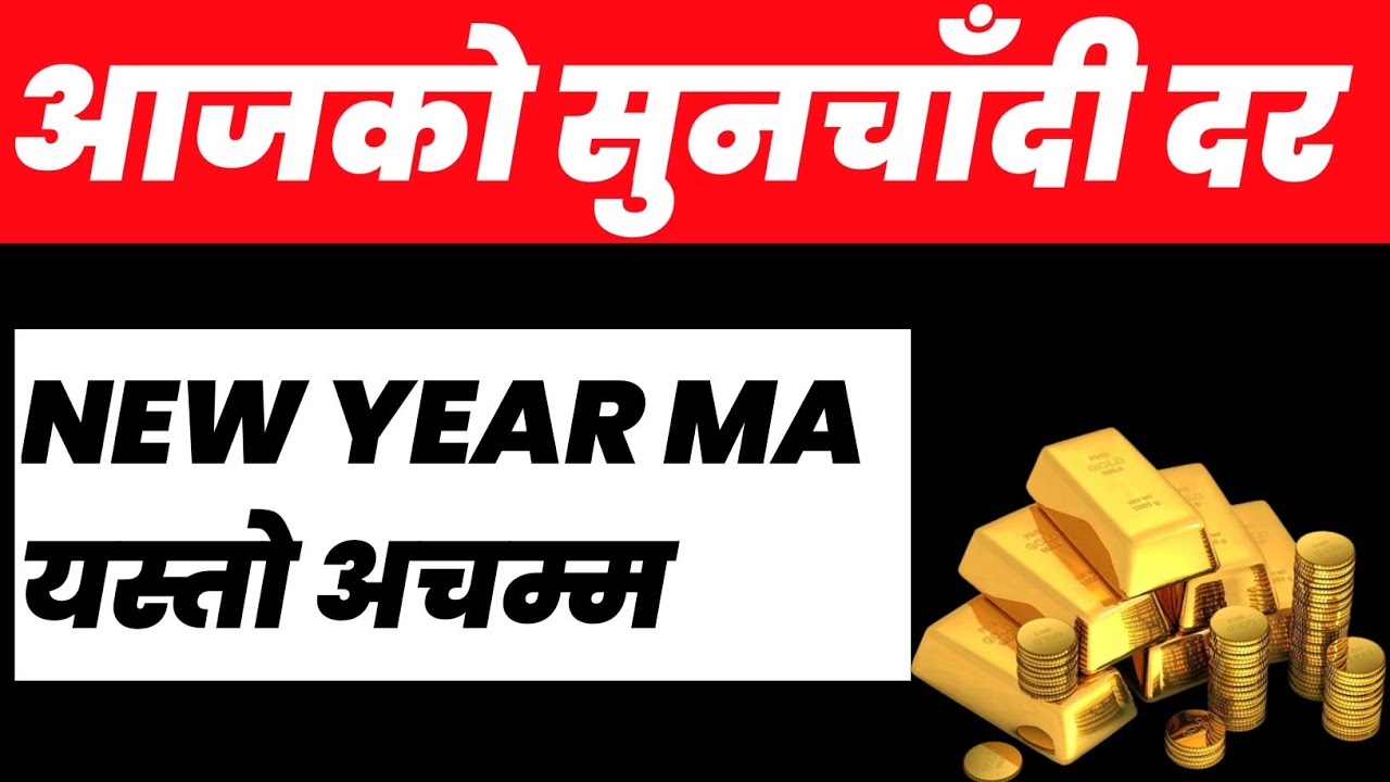 Today Gold And Silver Rate in Nepal | आजको सुन चाँदी दर | Today Gold ...