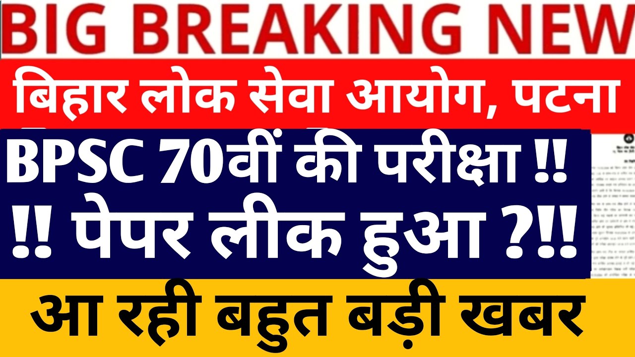 BPSC 70TH PAPER LEAK//BPSC 70 EXAM PAPER LEAKED?/BPSC 70 PAPER LEAKED ...