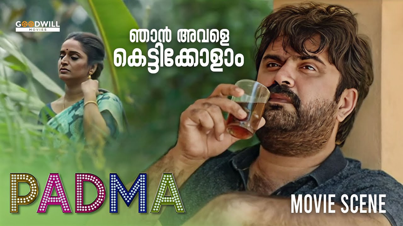 അത് നമ്മടെ പദ്മജയല്ലേ ..? | Padma Malayalam Movie Flashback Scene ...