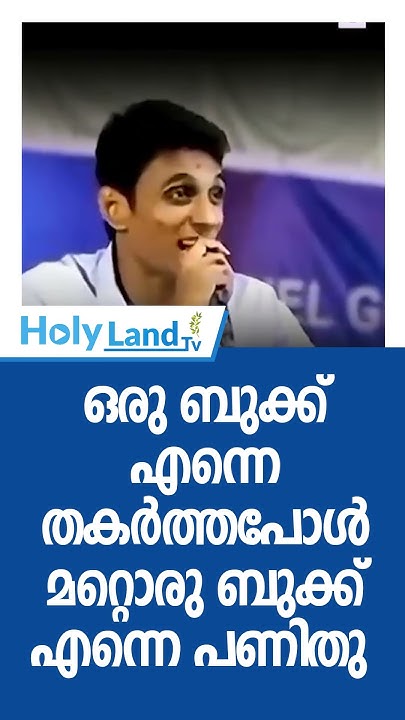 ഒരു ബുക്ക് എന്നെ തകർത്തപ്പോൾ മറ്റൊരു ബുക്ക് എന്നെ പണിതു I Revivalist Aravind Mohan - YouTube
