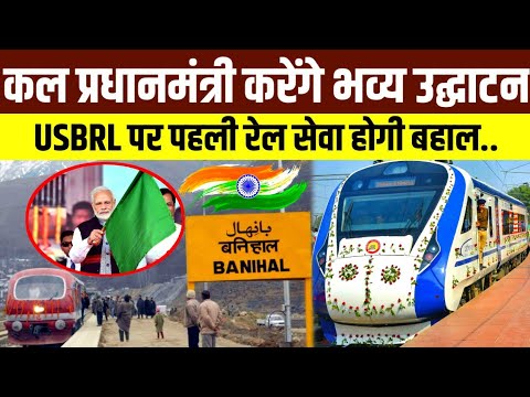 USBRL First Train Inauguration! | USBRL Project Update | USBRL Project ...