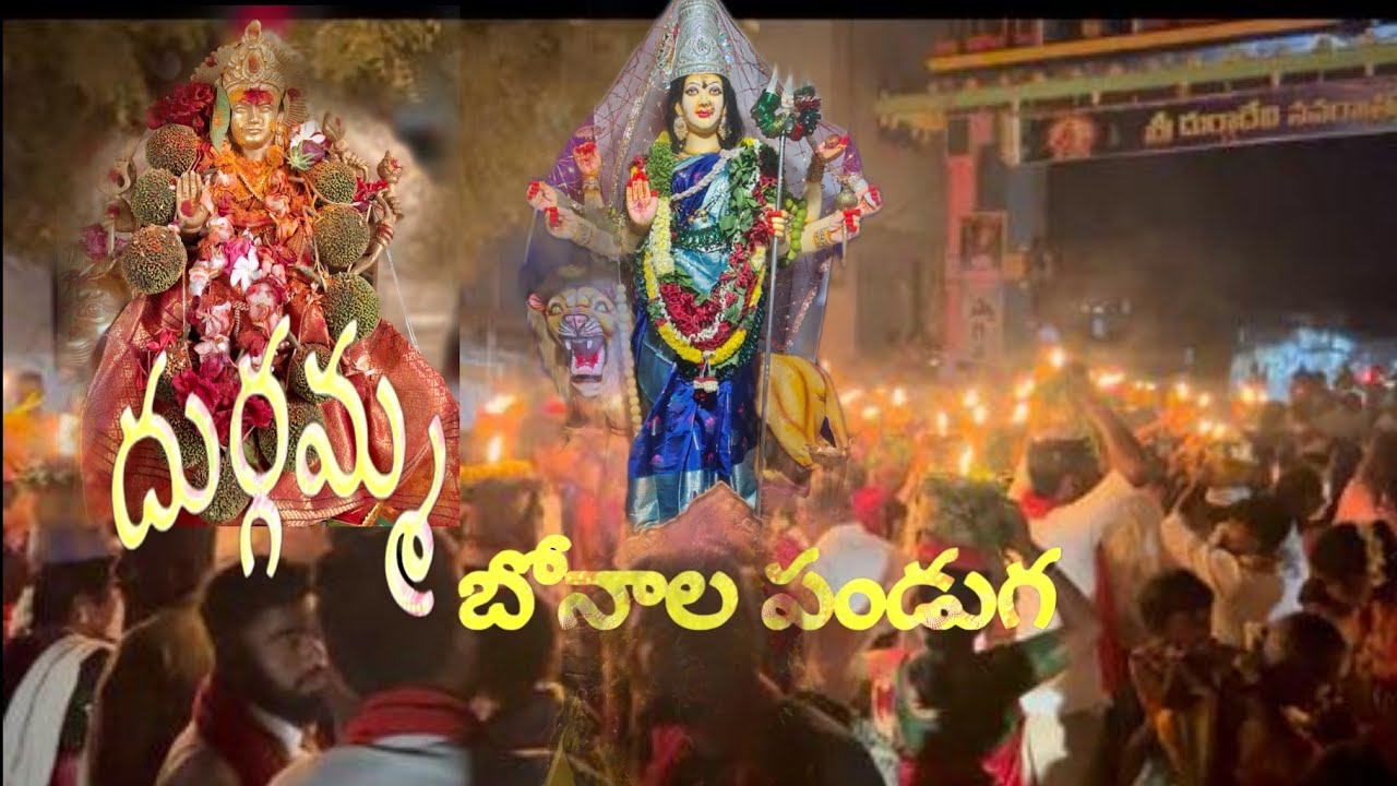 Durgamma || Bonala Panduga || Kathalapur || 23rd year celebrations ...