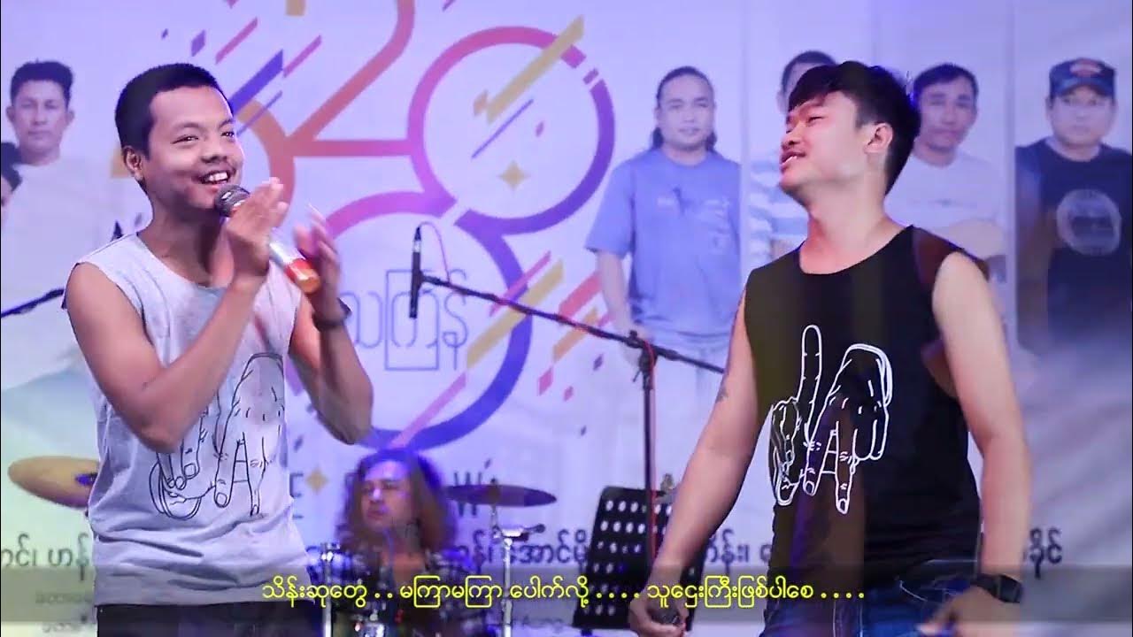 Shwe Moe Ywar - Faw Way & Tha Dan ရွှေမိုးရွာ - ဖော်ဝေ & သဏ္ဍာန် [Official MV] - YouTube