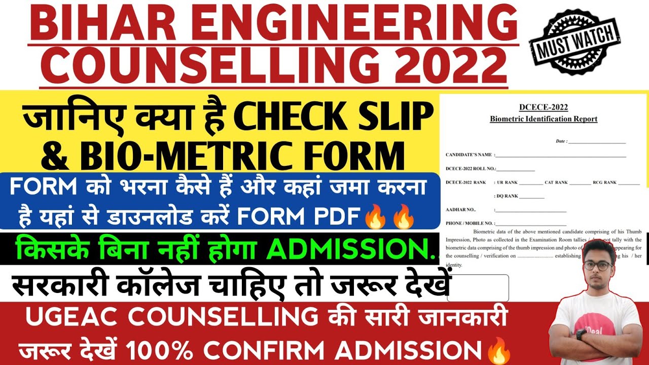 BIHAR ENGINEERING CHECK SLIP BIOMETRIC FORM 2022 UGEAC CHECK SLIP bihar-engineering-check-slip-biometric-form-2022-ugeac-check-slip