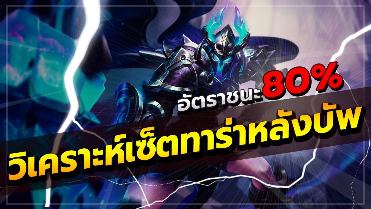 ROV : TAARA วิเคราะห์เซ็ตไอเท็มทาร่า ฮีโร่ที่ถูกบัพมาใหม่ล่าสุด โคตร ...