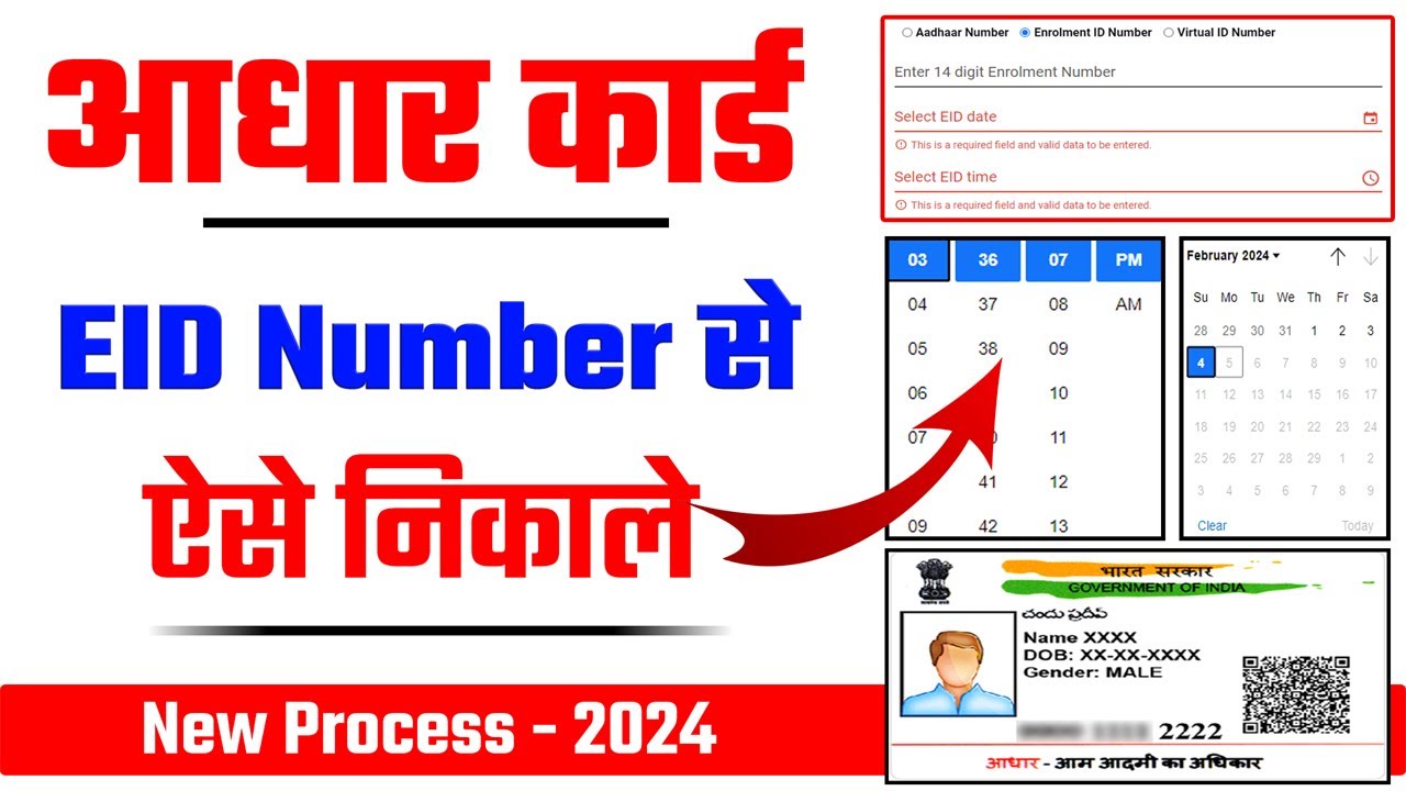 EID Number Se Aadhar Card Kaise Nikale EID Number Se Aadhar Card eid-number-se-aadhar-card-kaise-nikale-eid-number-se-aadhar-card