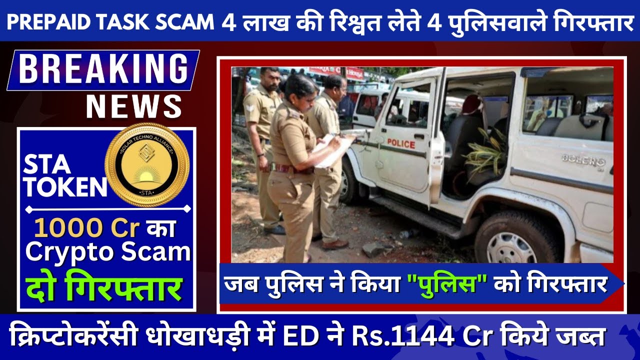 STA Token Ponzi Investment Scam के नाम पर Rs.1000 Cr से ज्यादा की ठगी ...