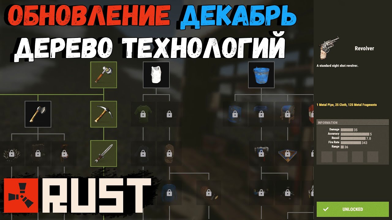 Обновление RUST — Декабрь 2020 "Дерево технологий" - YouTube