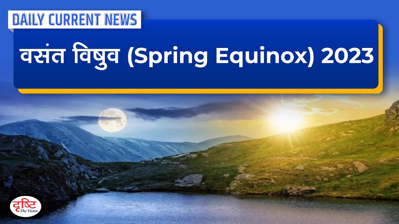 Spring Equinox 2023 : Daily Current News | Drishti IAS - YouTube