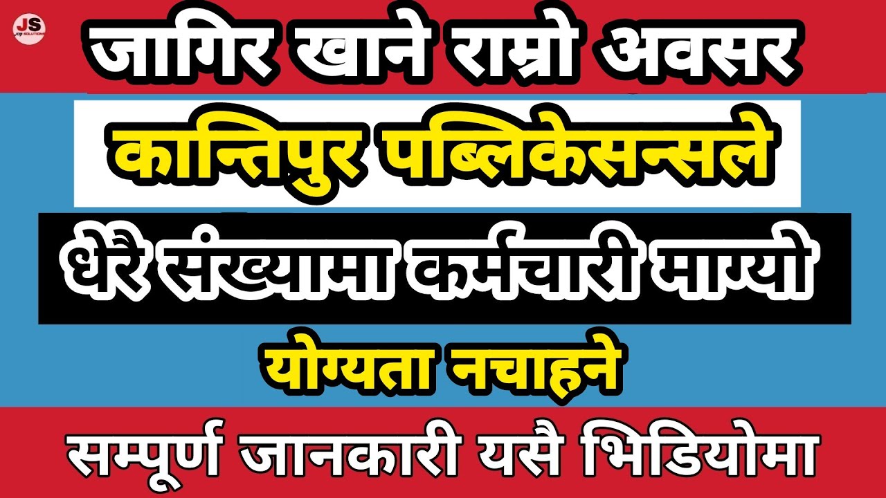 Kantipur Publication Vacancy 2079 | Kantipur Publications | Job vacancy ...