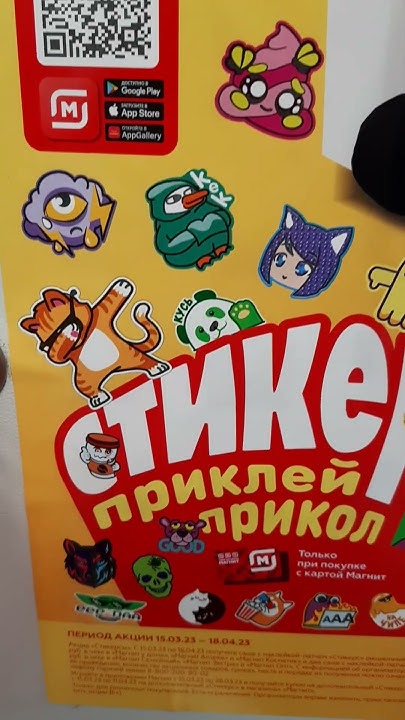 СТИКЕРСЫ В МАГНИТЕ!!! АКЦИЯ НОВИНКА - YouTube