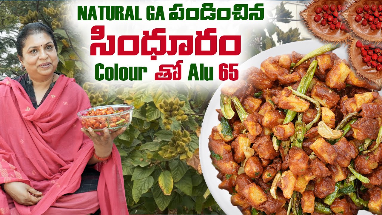 NATURAL GA పండించిన సింధూరం COLOUR తో ALU 65 | Sindoor plant/Bixa ...