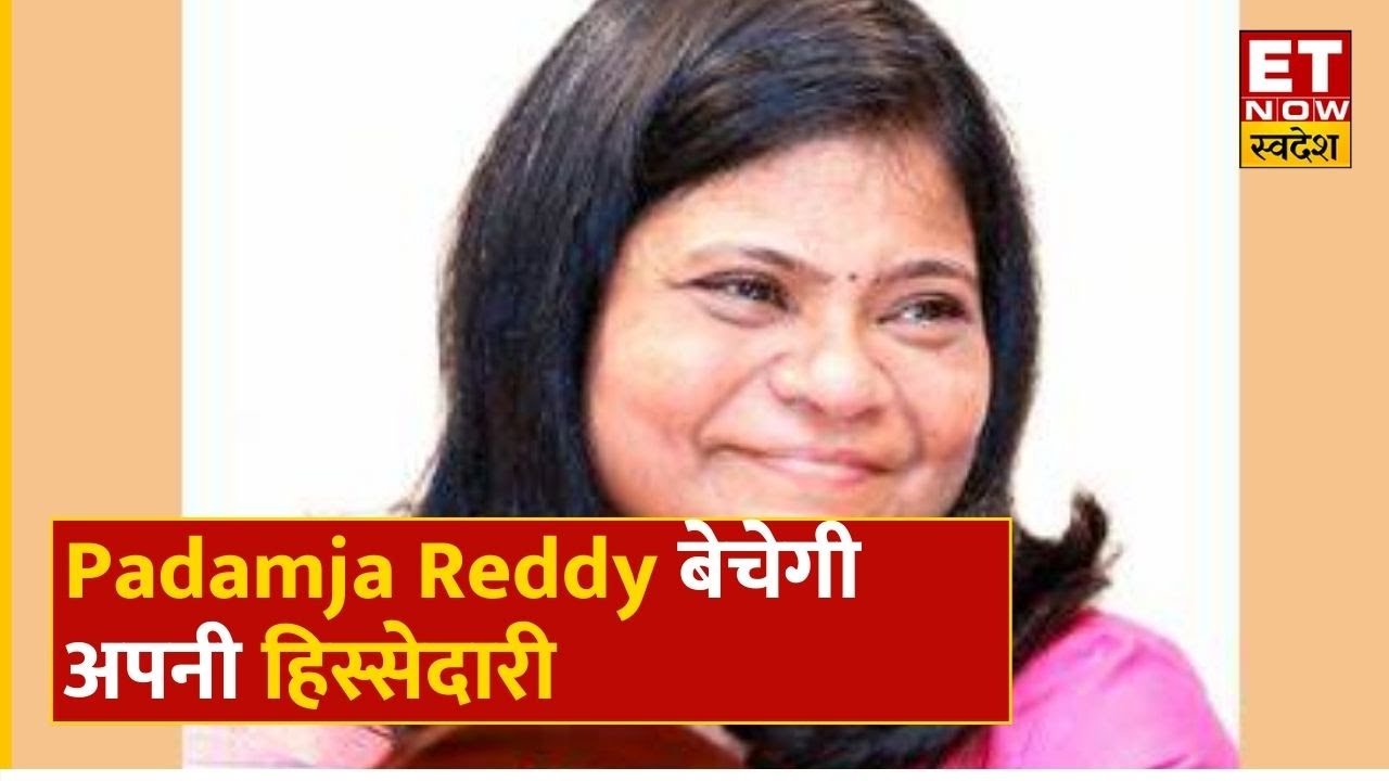 Spandana Sphoorty की फाउंडर Padmaja Reddy की अपनी हिस्सेदारी बेचने की ...