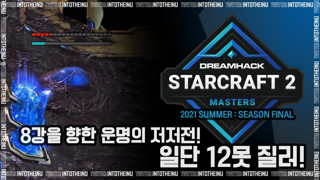 【스타2풀경기】아!! 일단 모르겠고 12못 질러! - Lambo vs Scarlett : SC2 드림핵 스타2 마스터즈 2021 ...
