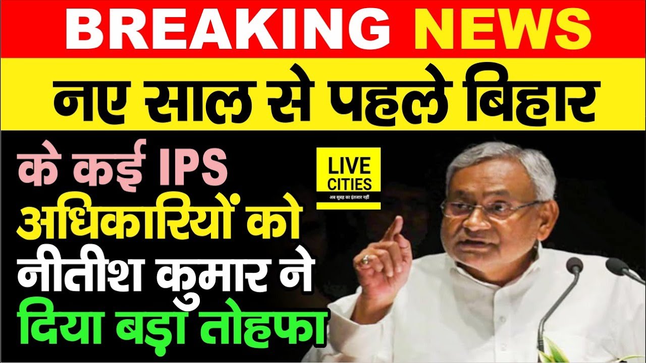 IPS Promotion : New Year 2025 से पहले Bihar के कई IPS Officers को ...