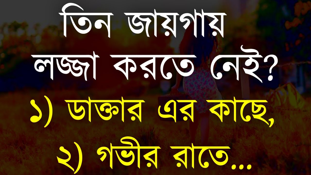 Heart Touching Motivational Quotes In Bangla | | Bani| Ukti ...