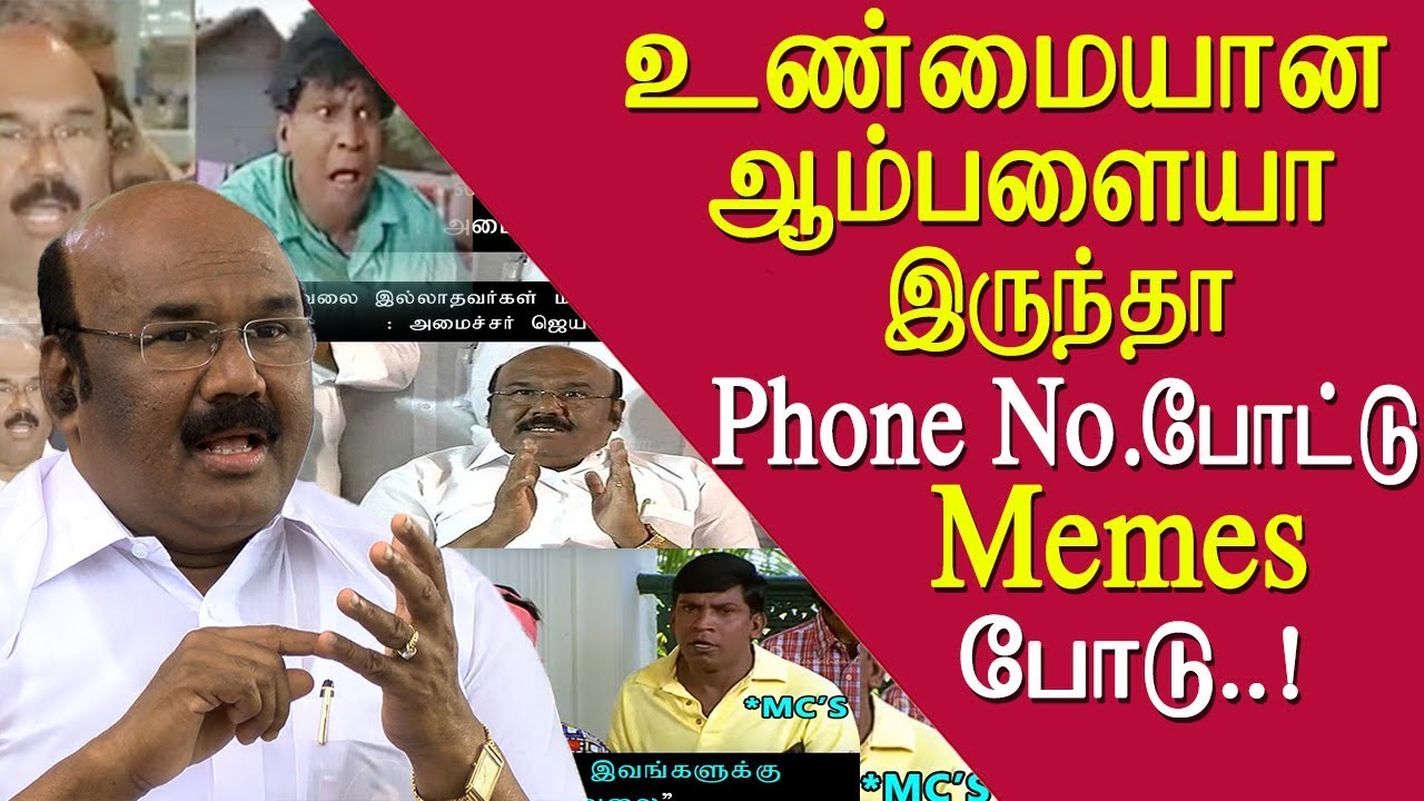 Jayakumar challenge memes creators tamil news live, tamil live news ...