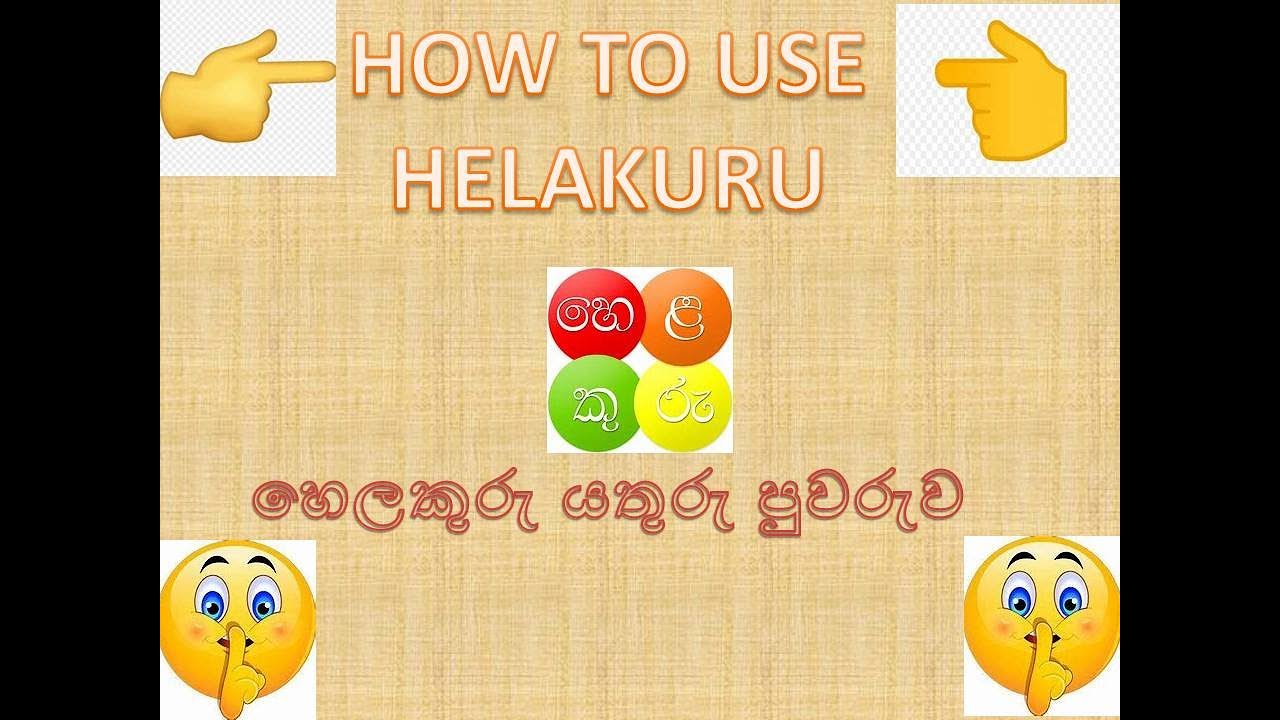 How to use helakuru keyboard for pc (හෙලකුරු යතුරු පුවරුව) - YouTube