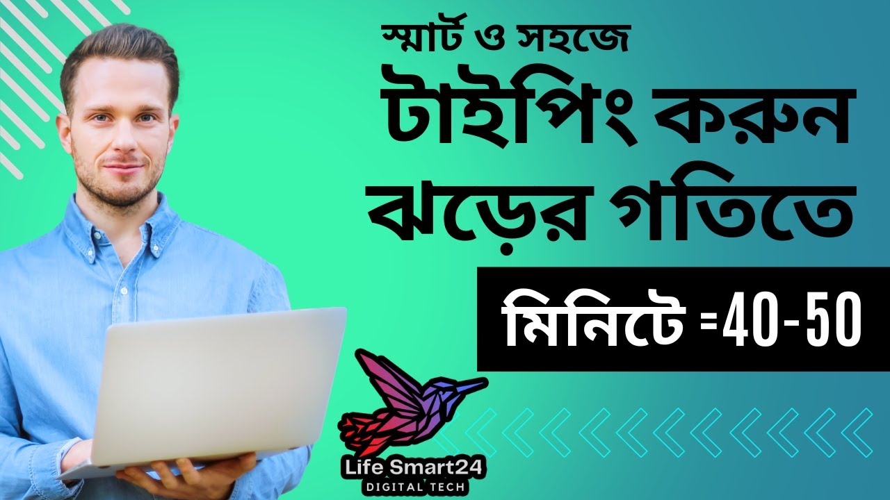টাইপিং ও অপারেটিং করুন ফাস্ট। জীবন বদলে ফেলুন। First Typing & Computer Expert - YouTube