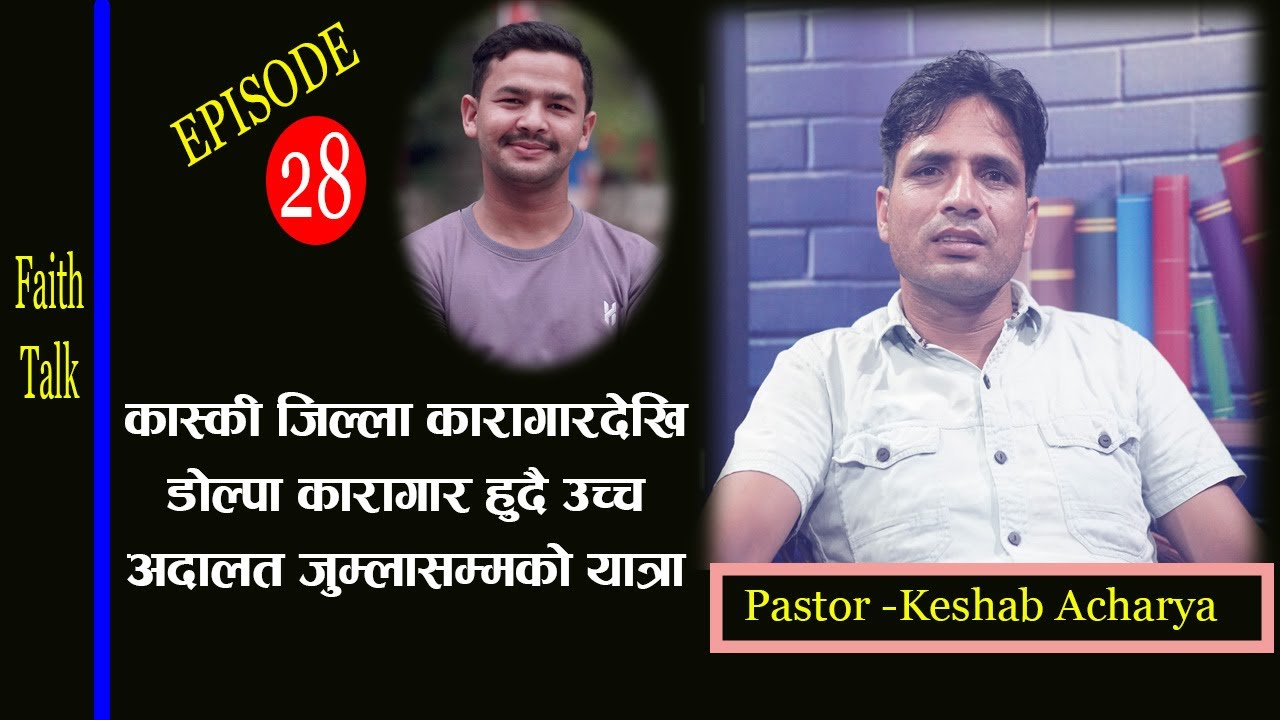 येशूको जय होस् तपाईको भलो होस् #-## - Pastor Keshab Acharya #Faith Center TV - YouTube