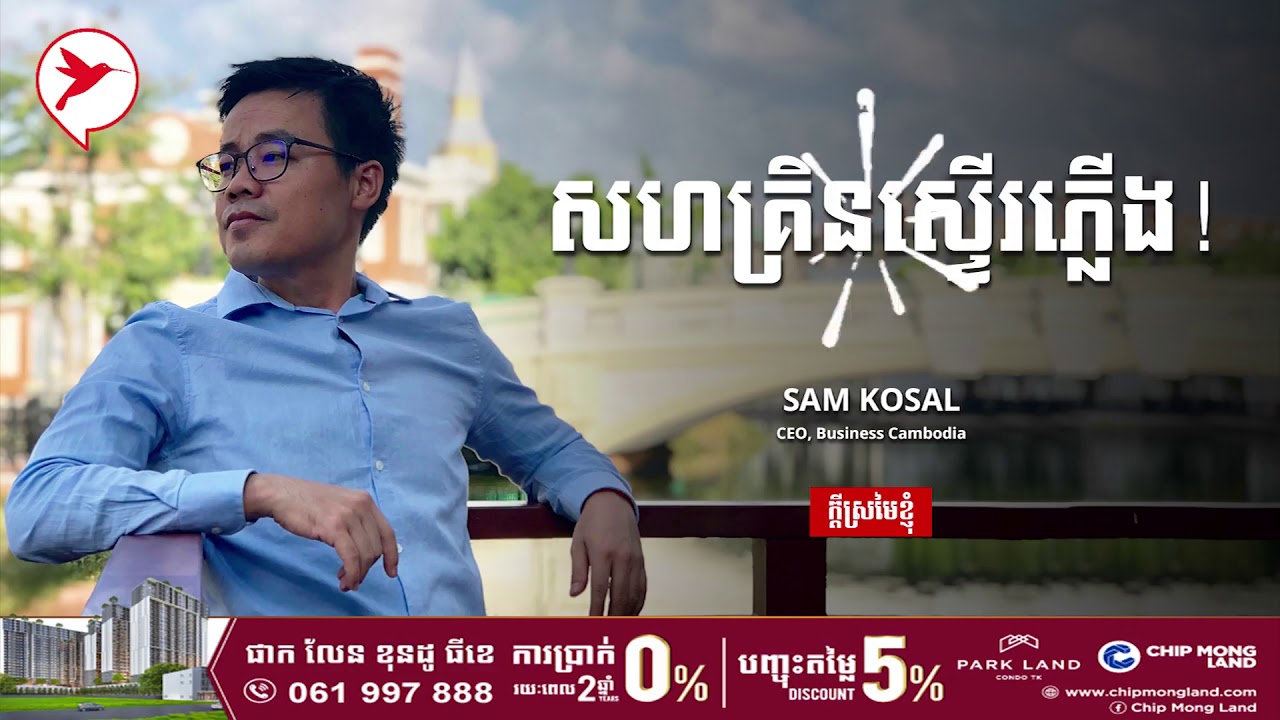 Sam Kosal ឆ្នាំថ្មីនេះសូមឈប់ស្ទើរភ្លើងទៀតទៅ!!!! - YouTube