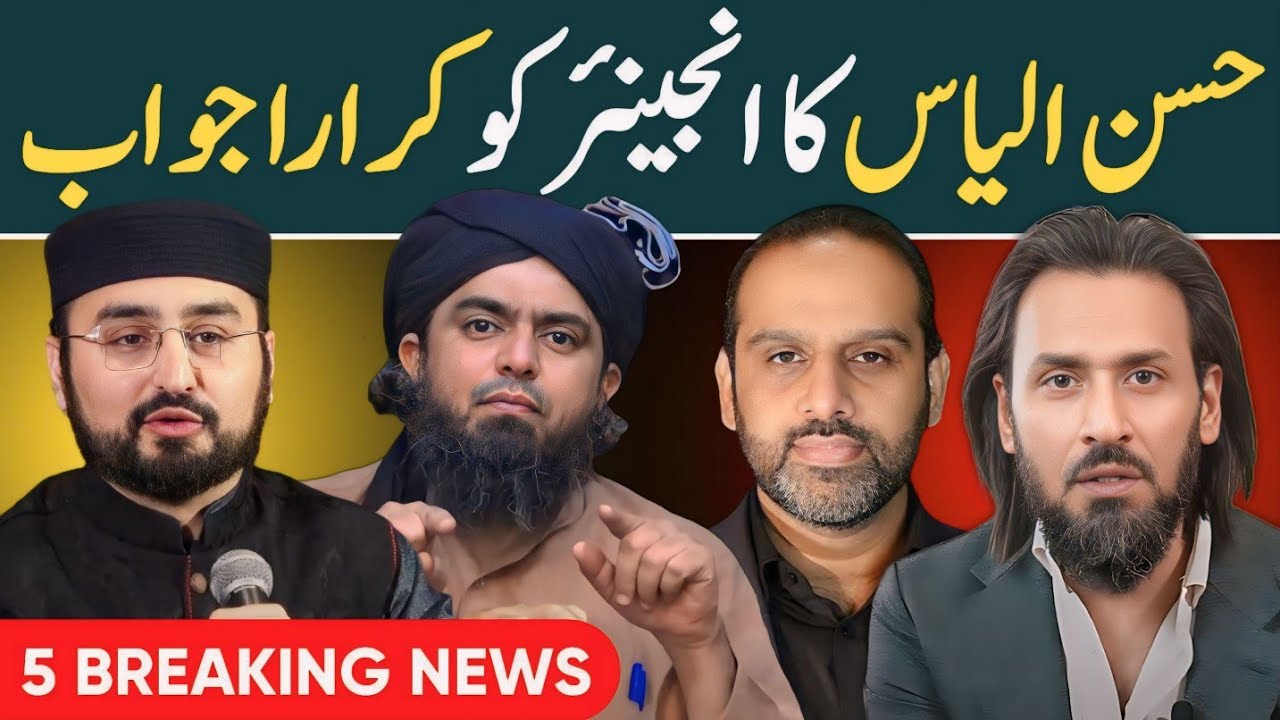Engineer Muhammad Ali Mirza vs Hasan Ilyas | Hasan Ilyas Reply to Qaiser Ahmed Raja | Sahil ...