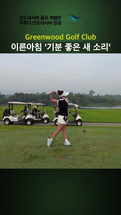 '응! 보기' 그린우드GC 라운드 | Greenwood GC #태국골프 #GreenwoodGC #골프 #라운딩 #드라이버샷 - YouTube