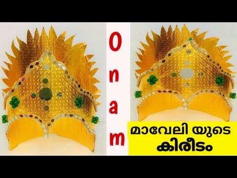 കിരീടം | Onam Special / മാവേലി യുടെ കിരീടം | Paper Craft / DIY | Easy ...