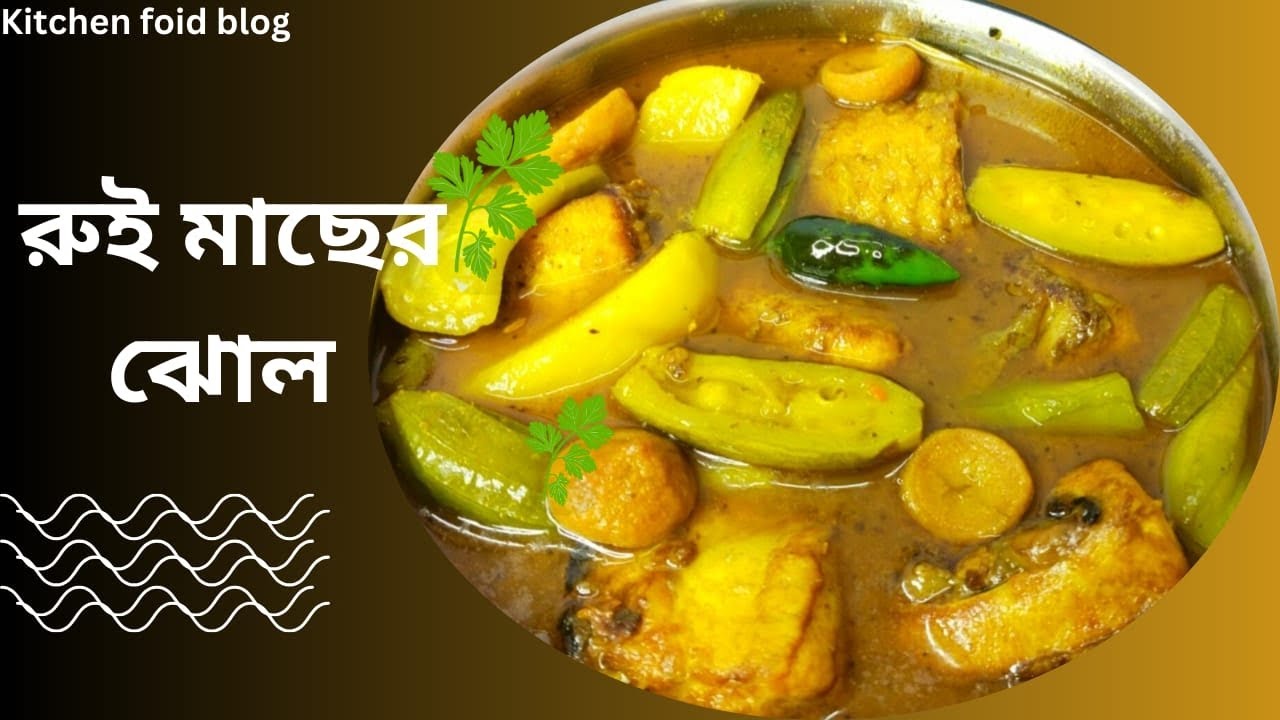 Ruhi Fish Recipe in Bengali style l Sabji diye Rui macher Patla jhol ...