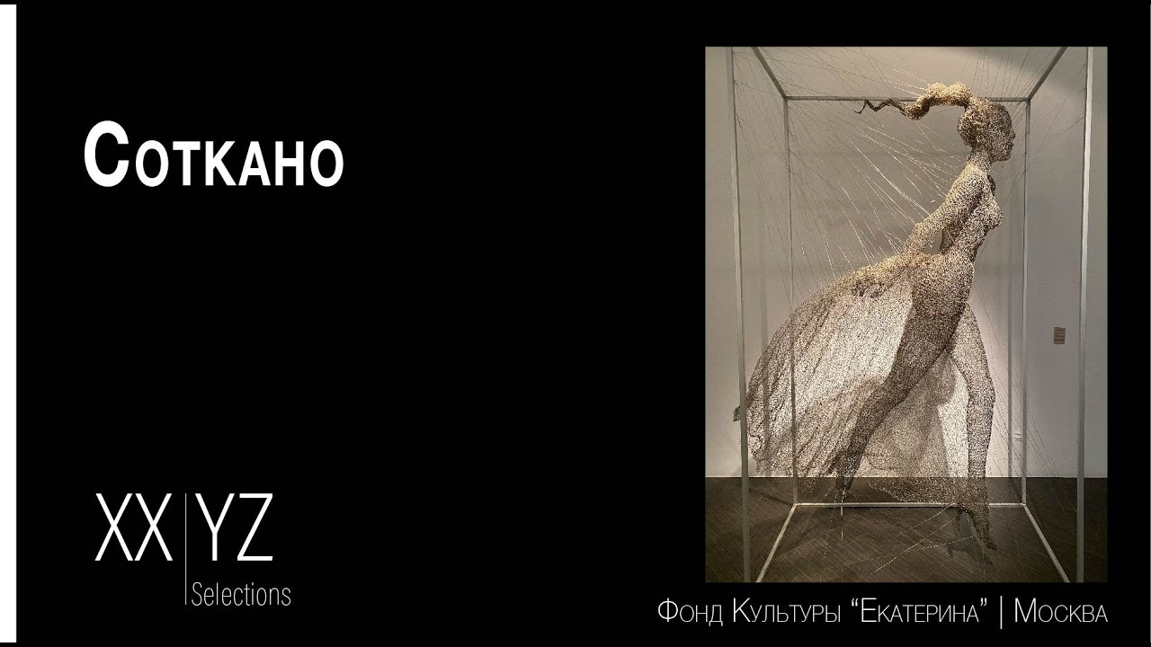XXYZ Selections | Соткано - YouTube