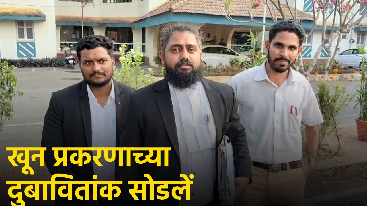 Margao Court Acquits Murder Suspects over Insufficient Proof||GOA365 ...