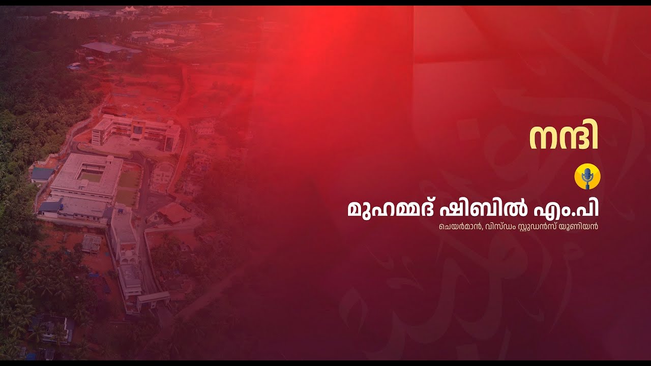 Al Balag 2023 | Inaugural Session Vote of Thanks | Muhammed Shibil MP ...