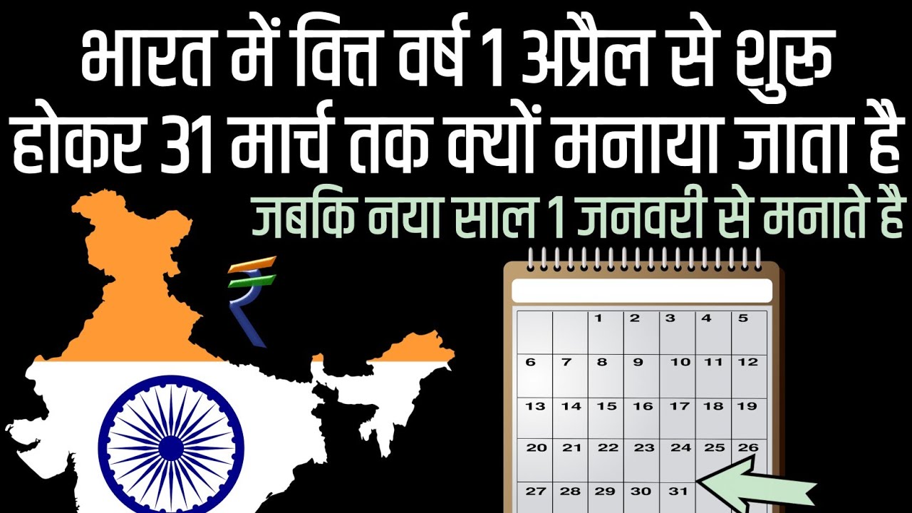 Why Is The Financial Year From 1st April To 31st March - YouTube