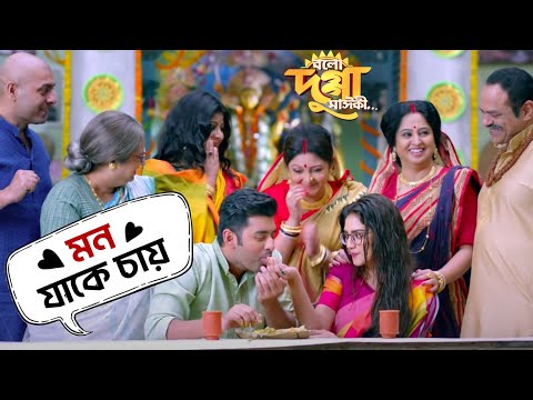 মন যাকে চায় | Ankush | Nusraat | Bolo Dugga Maiki | Movie Scene | SVF Movies