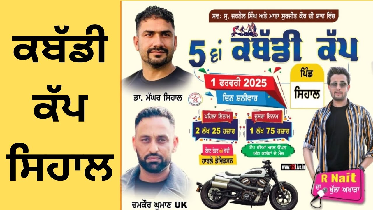 ਕਬੱਡੀ ਕੱਪ ਸਿਹਾਲ ||kabaddi cup sihal live ||kabbadi tournament sihal ...