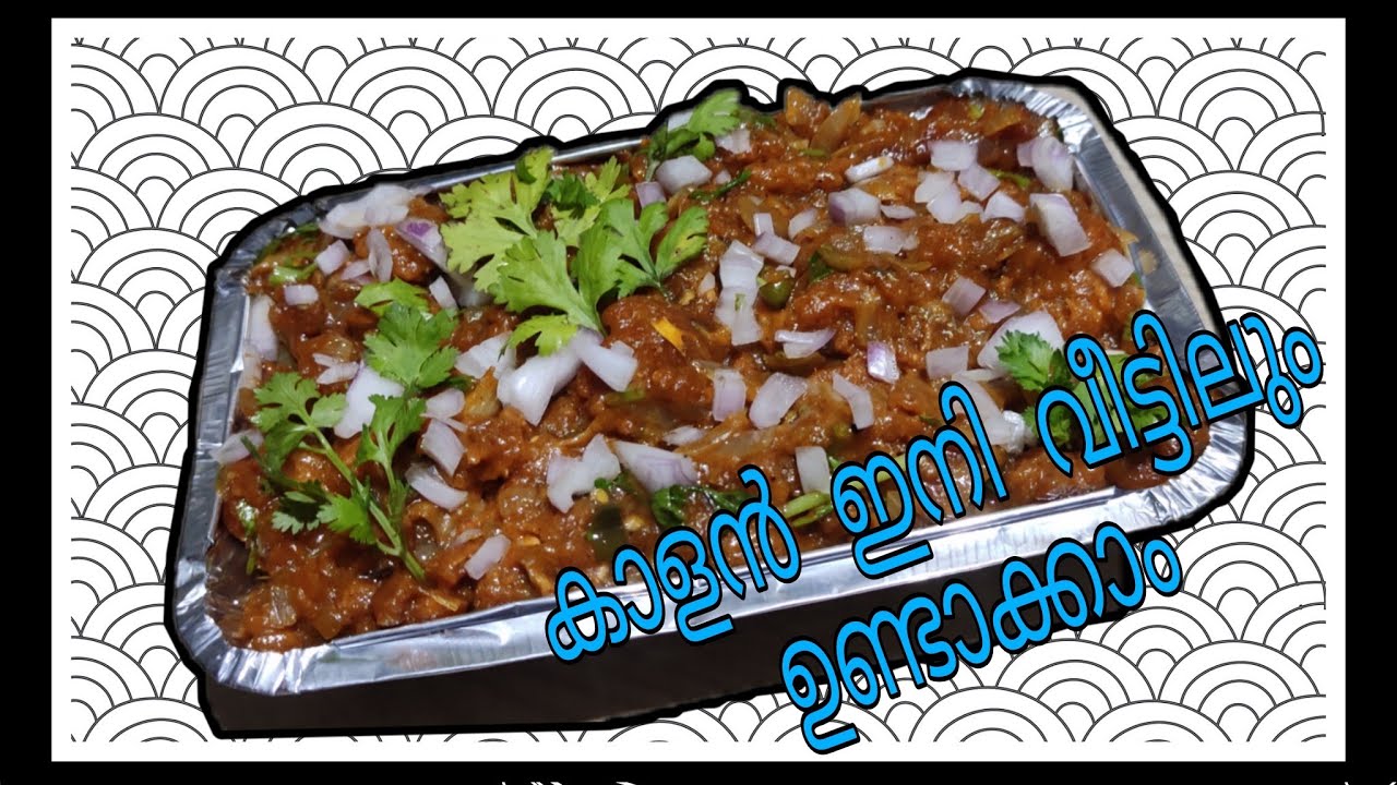 Roadside kaalan recipie|Kaalan masala|How to make roadside mushroom ...