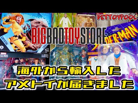 【BBTS】海外から個人輸入したアメトイが沢山届いたので料金含めて紹介していきます！！【送料、関税いくらかかる？】