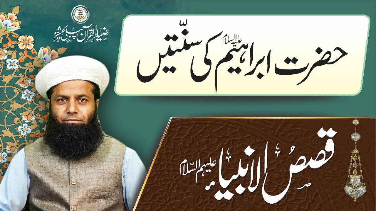 Hazrat Ibrahim (A.S) Aur Namrood ka Waqia-Story of Prophet Ibrahim ...