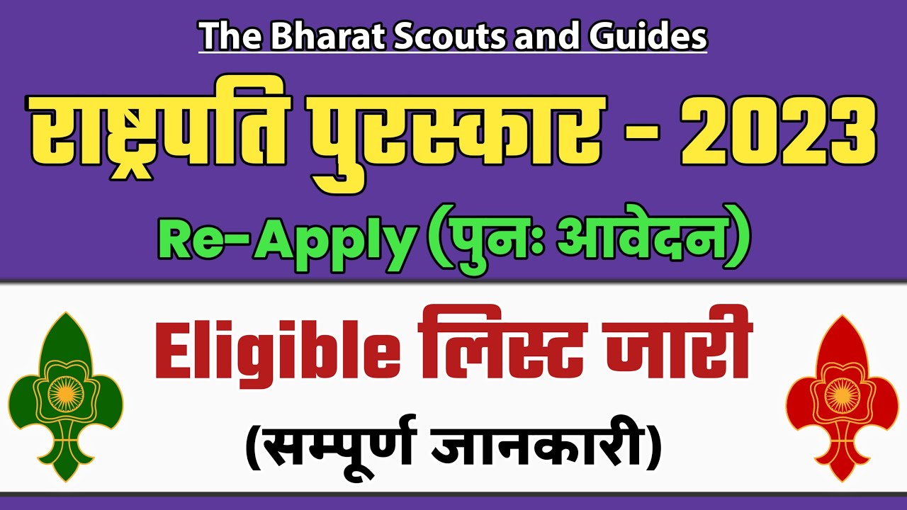 Re-Apply Rashtrapati Award Certificate Exam 2022-23 | Eligible List से ...