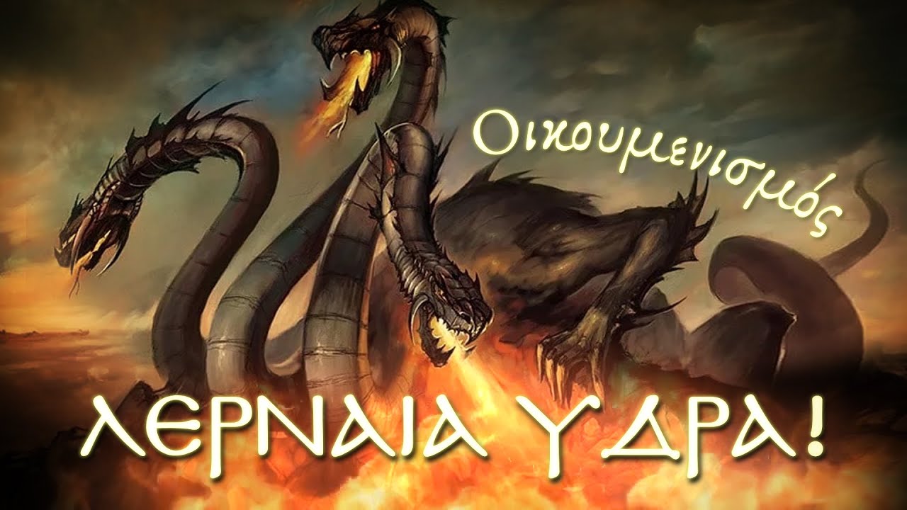 ΛΕΡΝΑΙΑ ΥΔΡΑ! - Πρεσβυτέρα Καλυψώ Δημητριάδη - YouTube