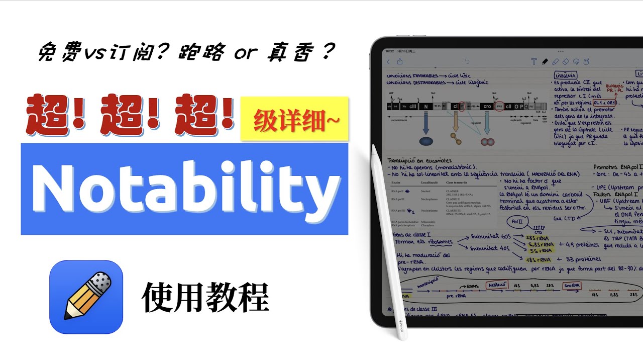 超级详细 Notability 使用教程 - YouTube