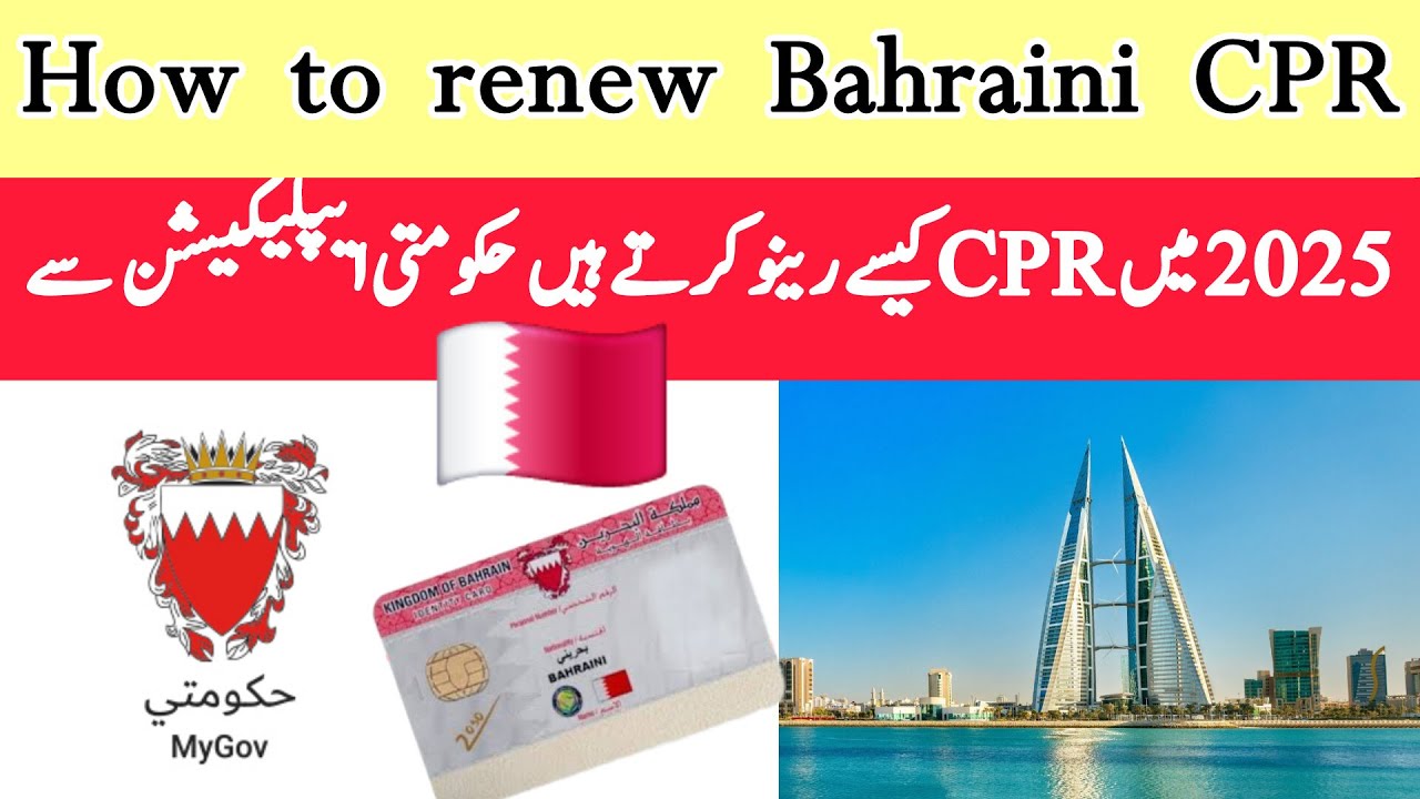 How to renew Bahrain cpr online by my gov application #bahrain - YouTube