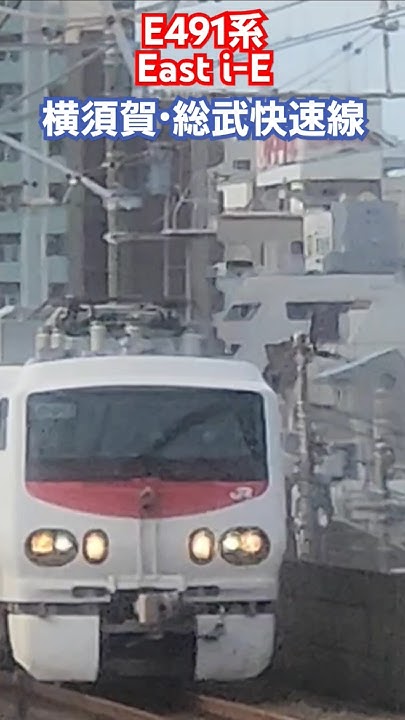 E491 East i-E #鉄道 #電車 #train #e491系 - YouTube